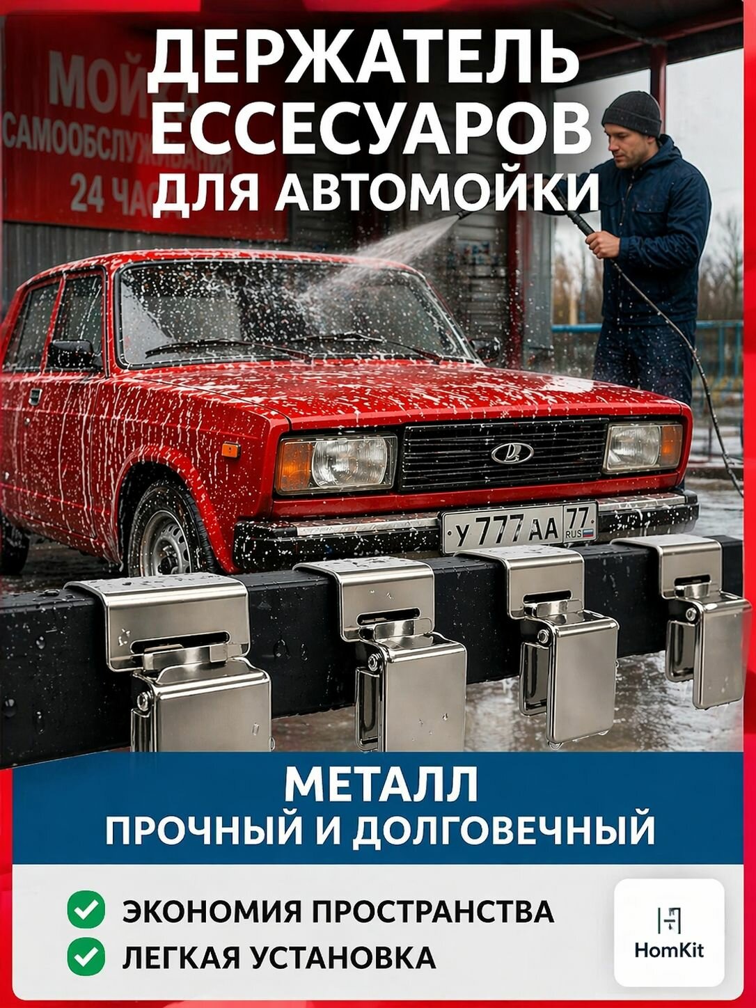 Прищепки для мытья автомобильных ковриков многофункциональные металлические зажимы для ковров, покрывал и аксессуаров для автомойки, 2 шт-HomKit зажимы для авто ковриков прищепки для автомойки