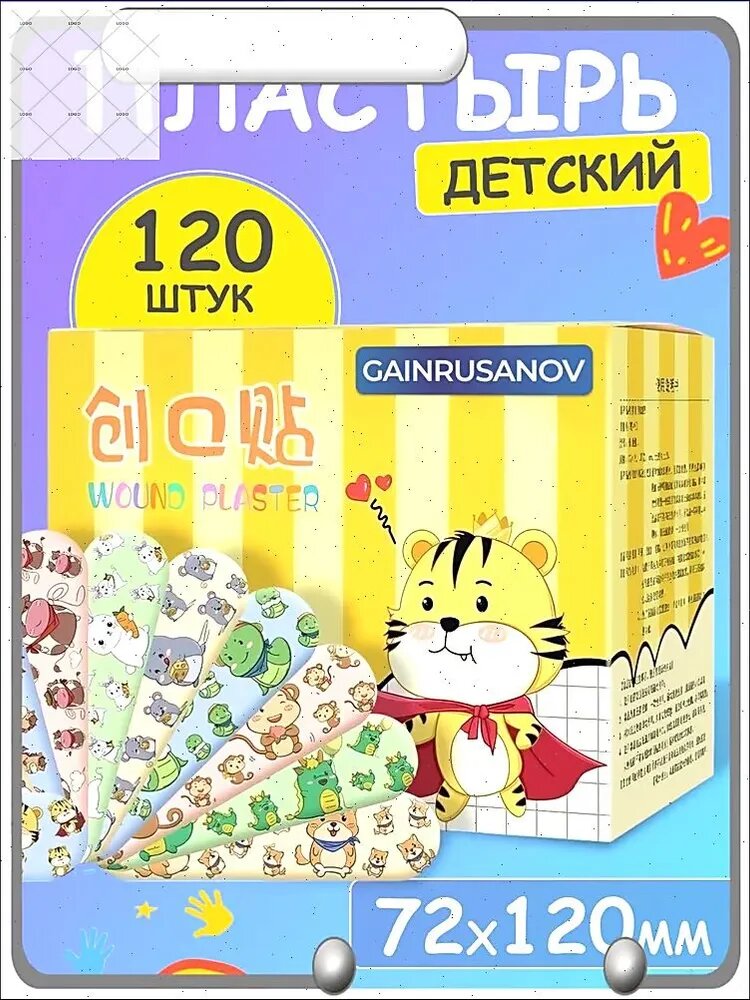 Пластырь детский с рисунком