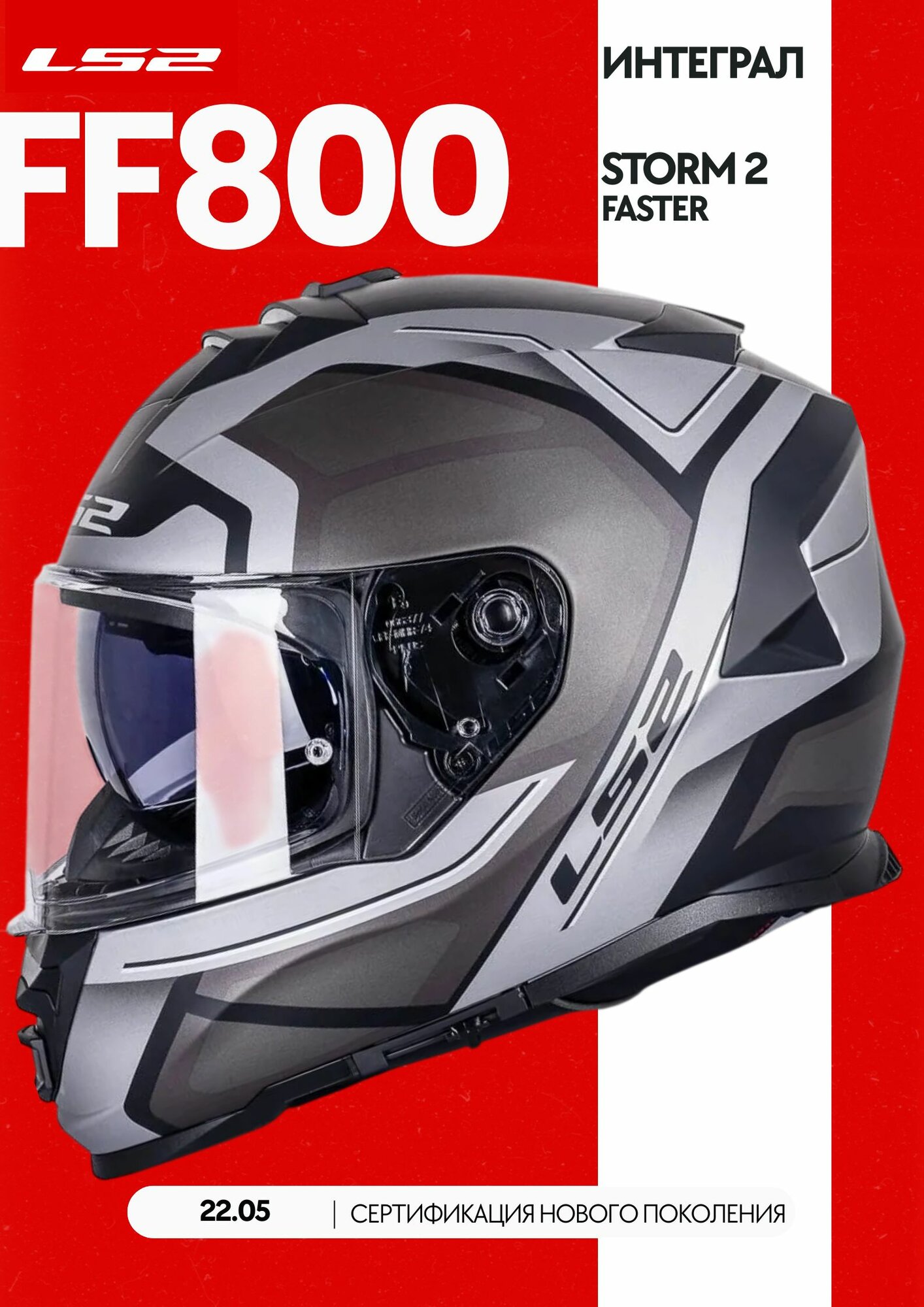 Шлем для мотоцикла интеграл LS2 FF800 STORM 2 FASTER Matt Titanium XXL