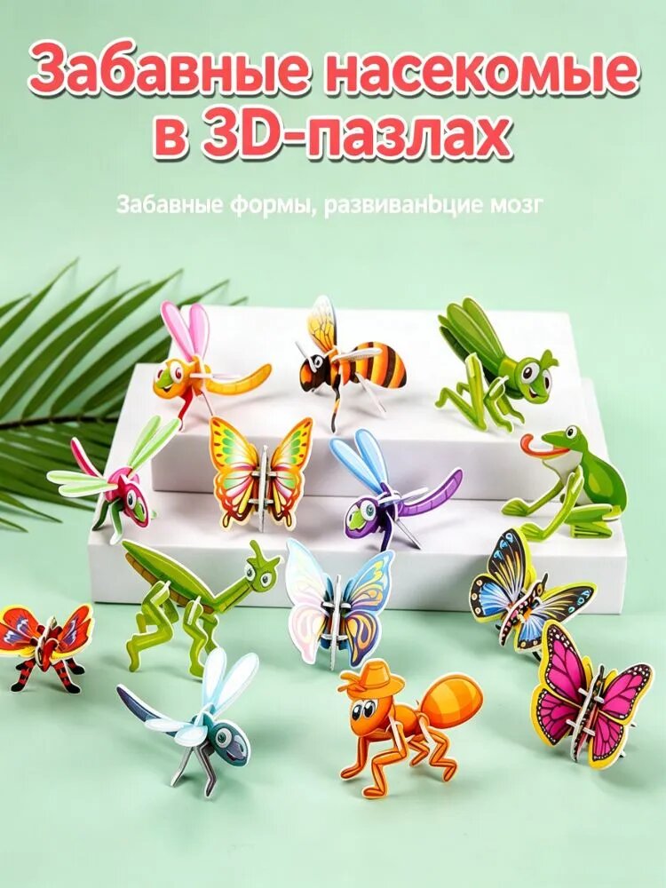 3D-пазл для детей Насекомые, 30 шт.