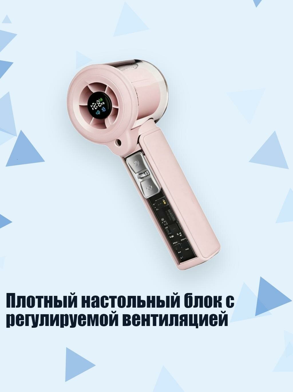 Плотный настольный блок с регулируемой вентиляцией, Розовый