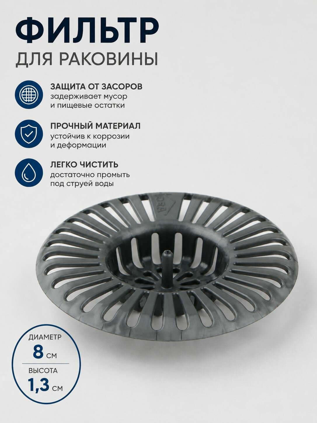 Фильтр для раковины 8 см, ситечко для слива, улавливатель мусора, сетка для кухонной мойки, пластиковый фильтр от засоров