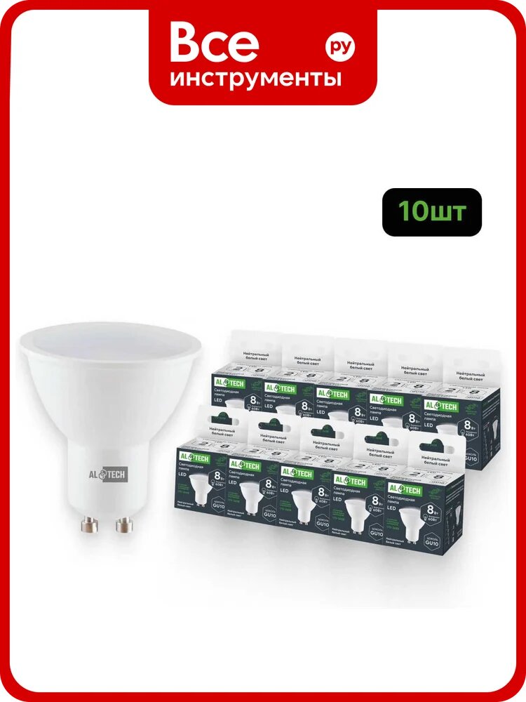 Лампочка светодиодная ALTECH LED MR16-8W-840-GU10 нейтральный белый свет 10шт 4673758071590