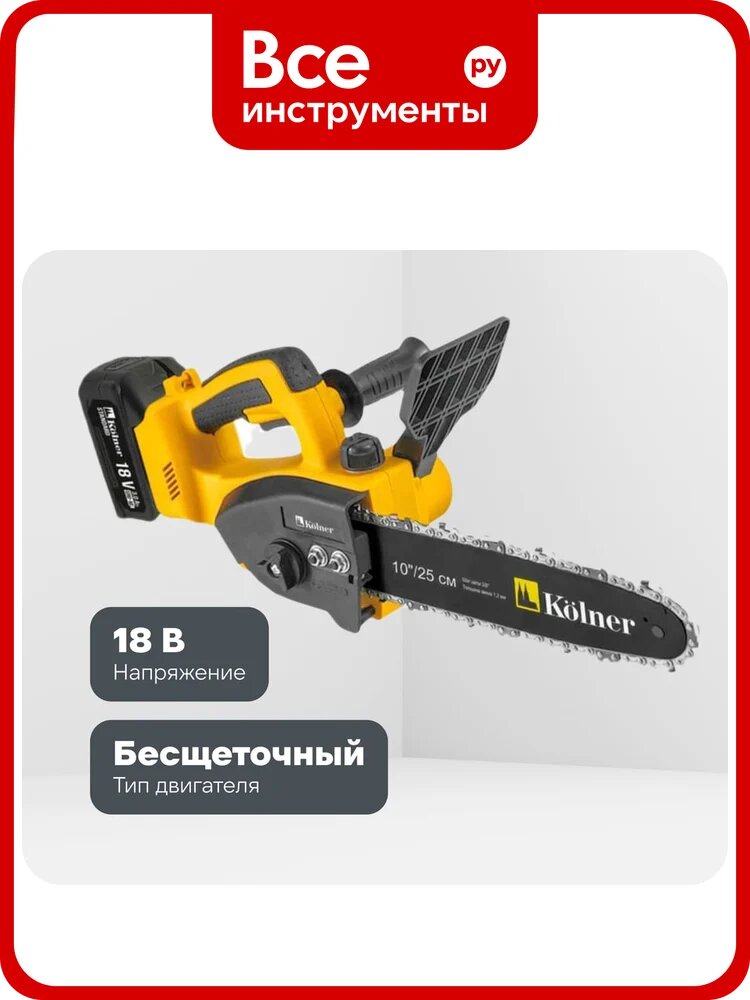 Пила цепная аккумуляторная KCS 18BL-25-2K 18В с АКБ 2х3.0 Ач и ЗУ в кейсе Kolner 8060100082