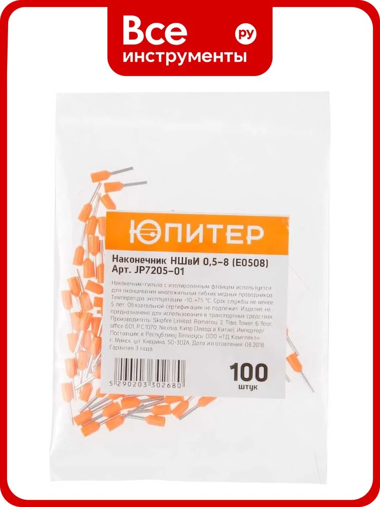 Кабельный наконечник юпитер НШвИ 0,5-8 0,5 мм2 100 штук JP7205-01