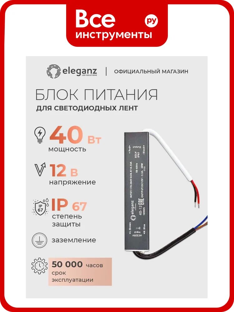 Блок питания Eleganz 12V 40W герметичный IP67 1113