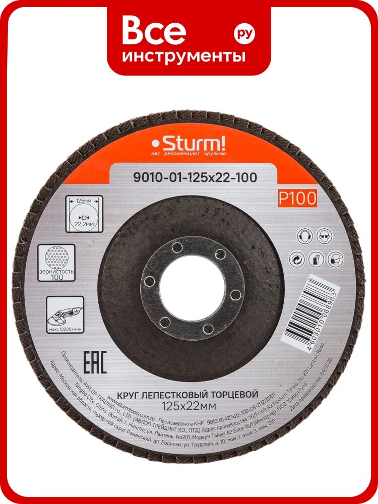 Зачистной круг лепестковый 125х22.2 мм Sturm 9010-01-125x22-100