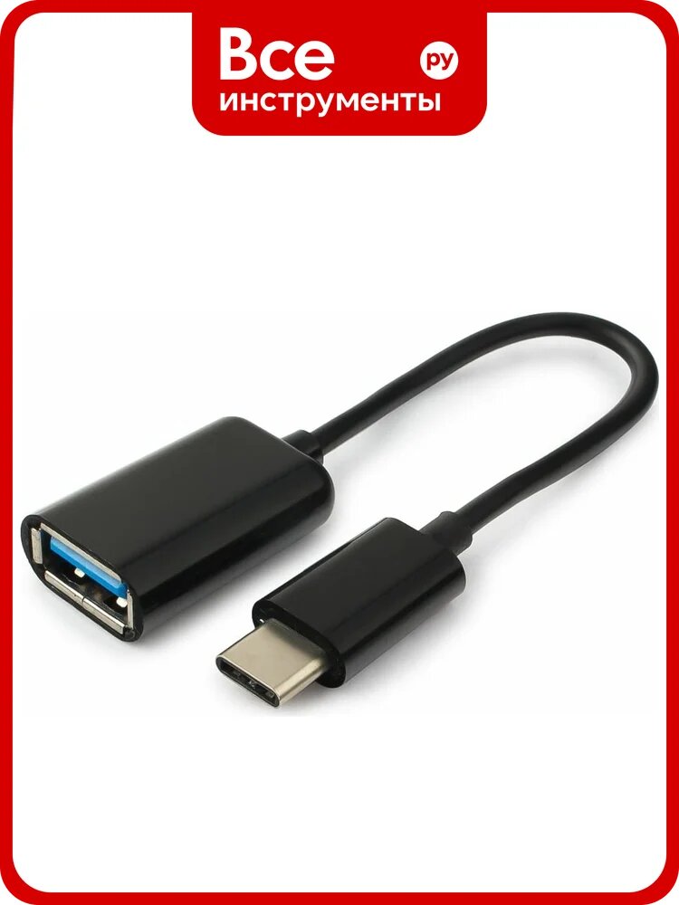 Кабель-переходник Cablexpert USB2.0 OTG Type-C(M)/AF, медь, Pro, 0.2м, черный, пакет, для соединения стандартного