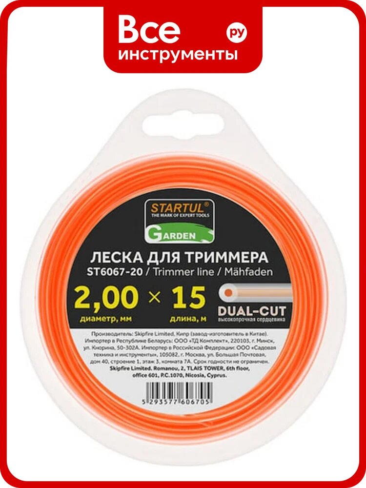 Леска для триммера Garden DUAL-CUT 2 мм, 15 м, сечение круглое STARTUL ST6067-20
