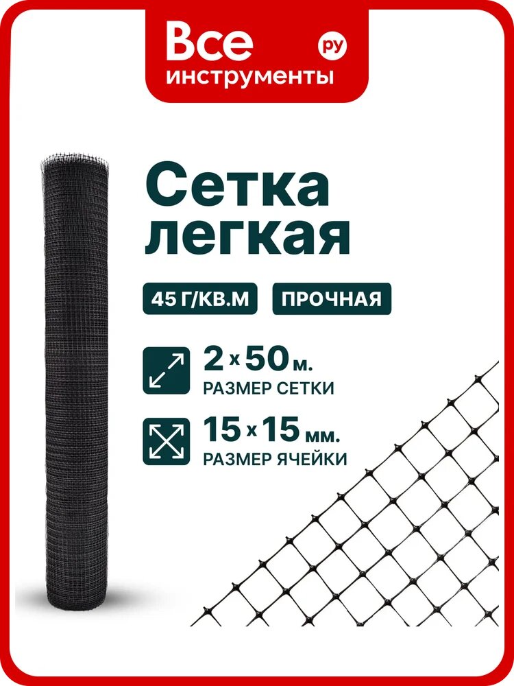 Сетка Тенет черная, ячейка 15х15 мм, размер 2х50 м 4620214450567