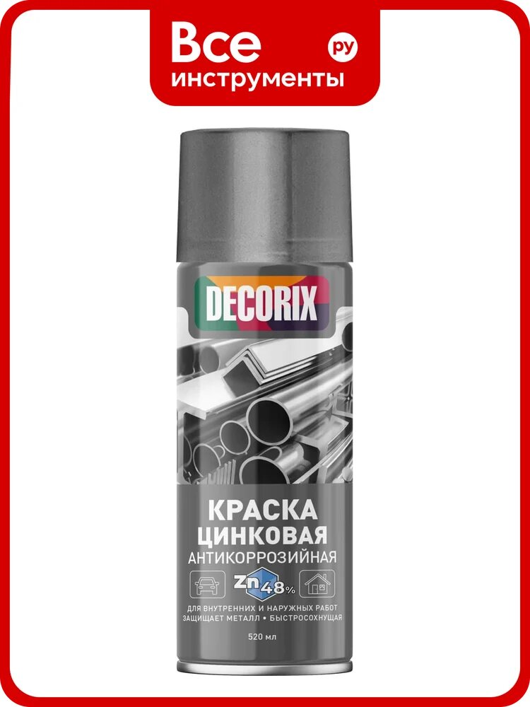 Аэрозольная краска Decorix (антикоррозийная; для защиты металла; цинк 48%; матовая; 520 мл) 0114-02 DX