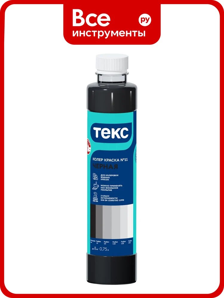 Колер-краска Текс №11 черная 0,75л 75 л, для водно-дисперсионных красок
