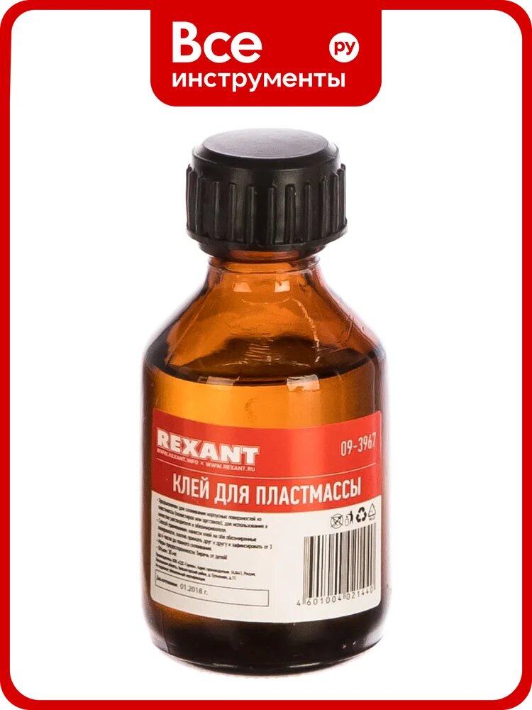 Клей REXANT 09-3967, для пластмассы, контактный, водостойкий, флакон 30мл
