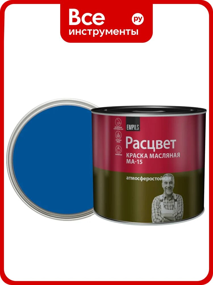 Масляная краска Расцвет синяя, износостойкая, для металла и дерева, влагостойкая глянцевая