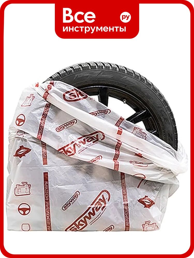 Мешки для хранения SKYWAY S05901001, полиэтилен, 110x110 см, 4 шт