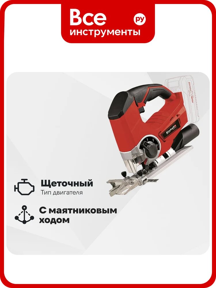 Лобзик Einhell TE-JS 18 Li-Solo, с подсветкой, для дерева и металла, 18В
