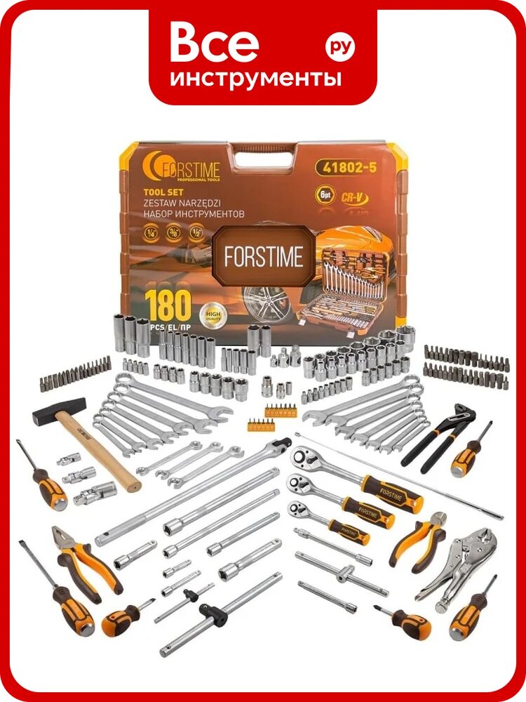Набор инструментов FORSTIME FT-41802-5, 180 предметов, в кейсе