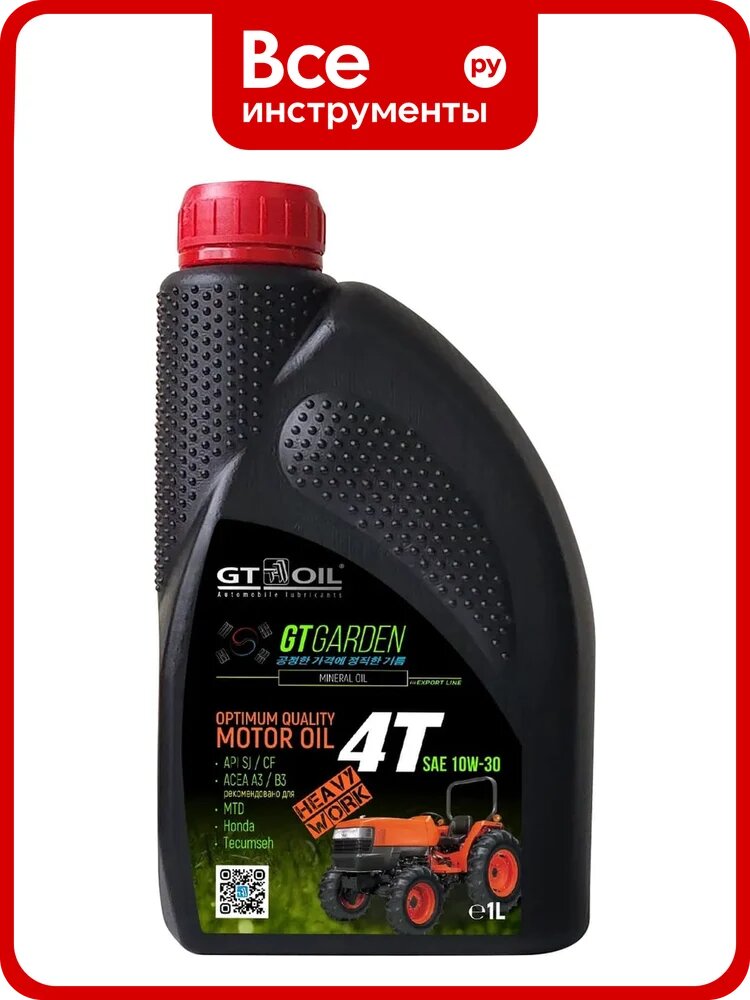 Масло GT GARDEN 4T SAE 10W-30, API SJ 1 л GT OIL 8809059411049, синий, синтетическое масло для садовой техники