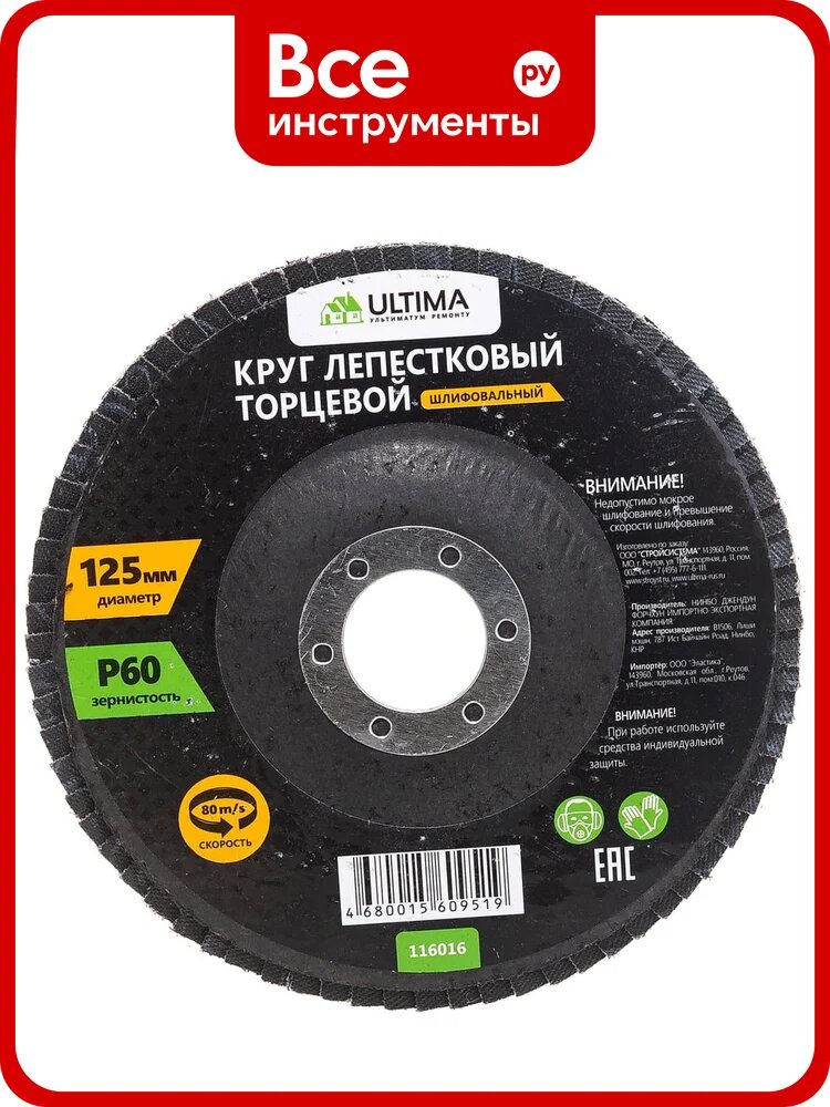 Круг лепестковый торцевой (125х22.2 мм; P60) Ultima 116016