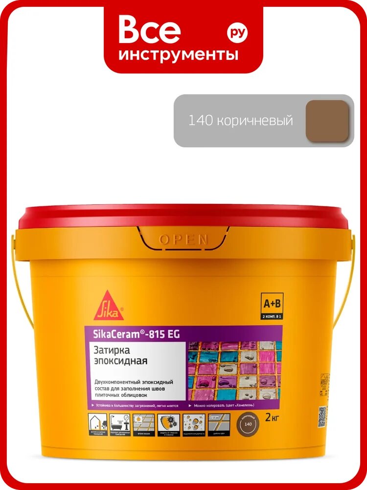 Двухкомпонентная эпоксидная затирка SIKA Ceram-815 EG(AB)140/коричневая Вед 2КГ 683393