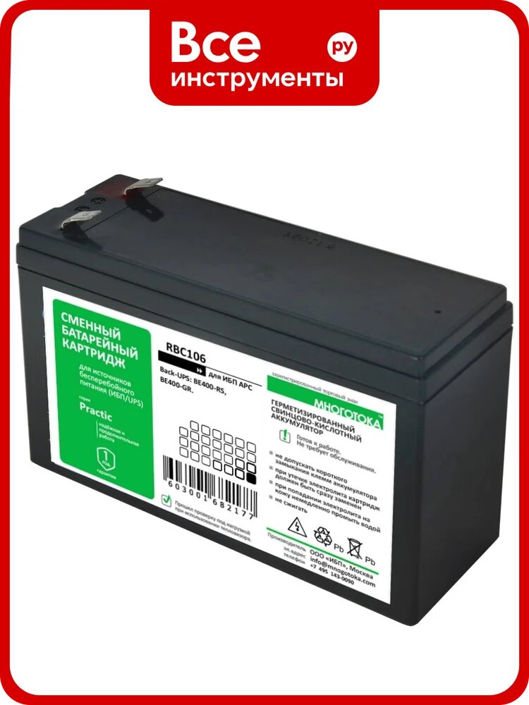 Сменный аккумуляторный картридж RBC106 для ИБП APC Practic: 12В, 6Ач, AGM, прямая полярность, 2.5 кг, компактные размеры