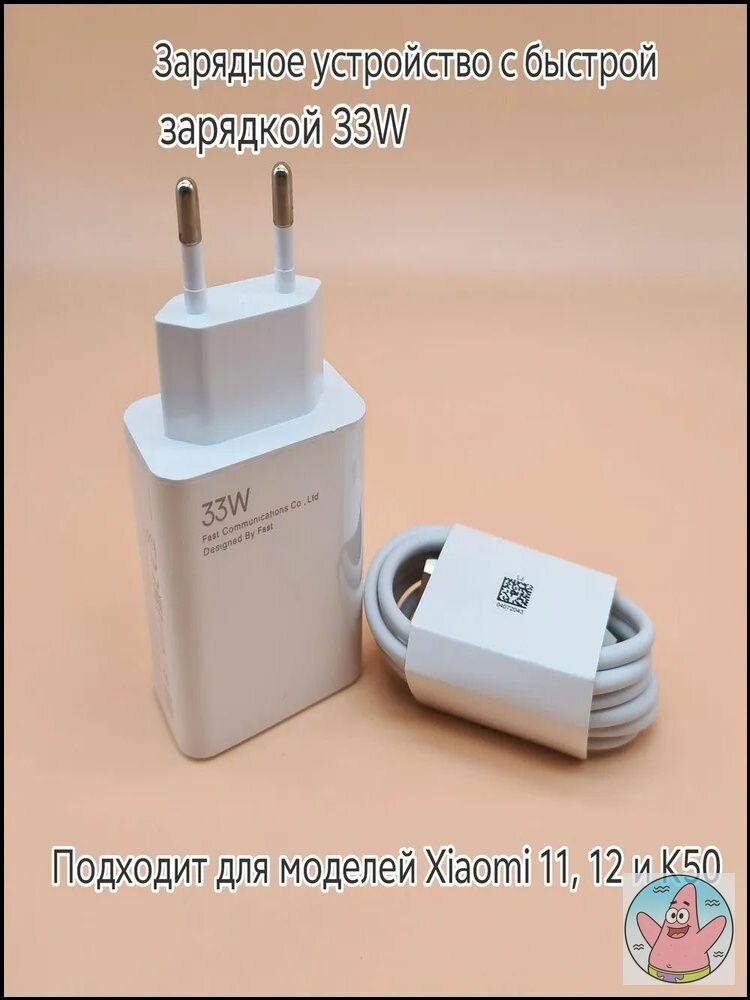 Подходит для Комплект зарядного устройства Мощность xiaomi 33W, адаптер с кабелем, быстрая зарядка-. зарядное устройство адаптер