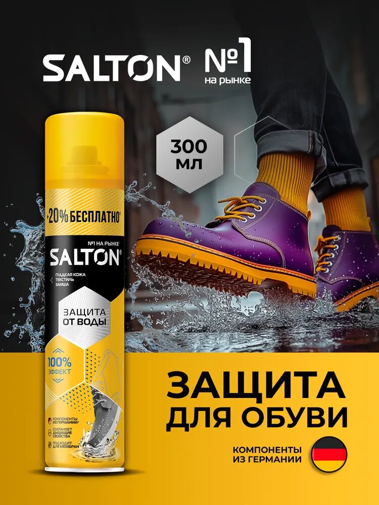 Salton Пропитка водоотталкивающая