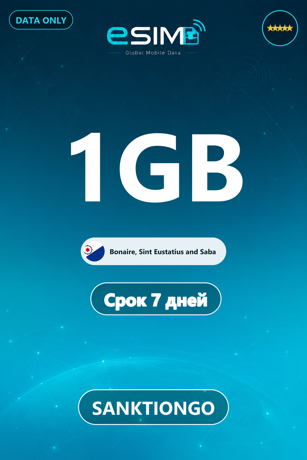 ESIM Бонэйр, Синт-Эстатиус и Саба — 1 ГБ на 7 дней, туристическая сим-карта для интернета в поездках