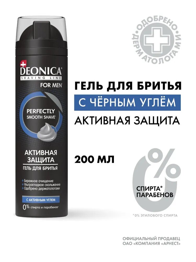 Гель для бритья мужской Активная защита Deonica for men 200 мл