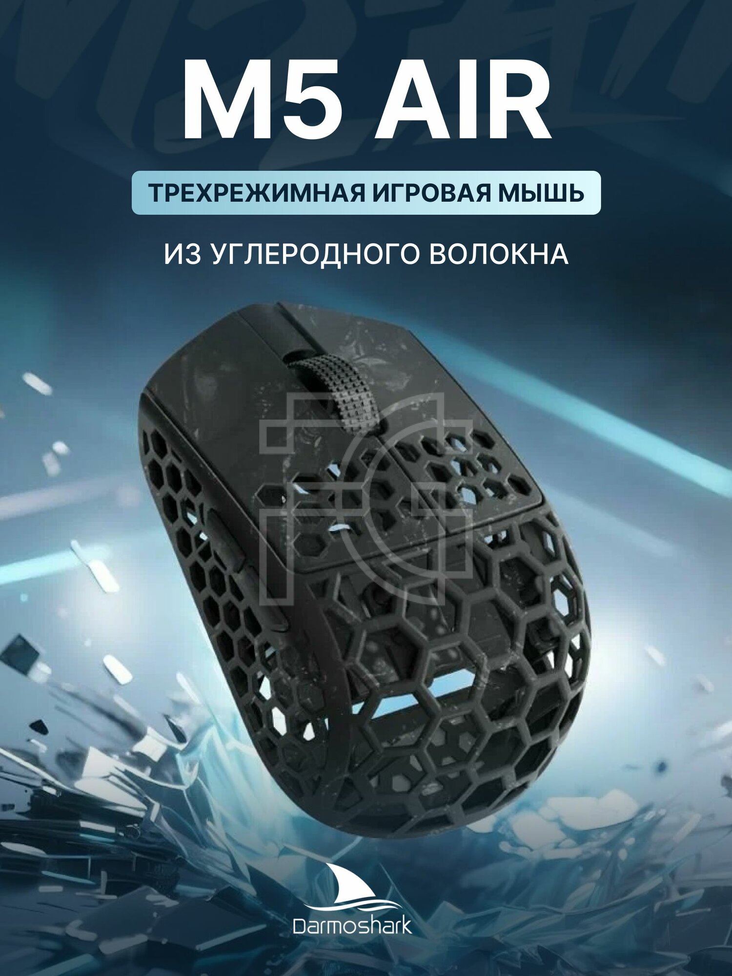 Беспроводная легкая игровая мышь Darmoshark M5 AIR MP FISH HEAD Trio-mode Light-weight Carbon Fiber 8K Polling rate Gaming Mouse