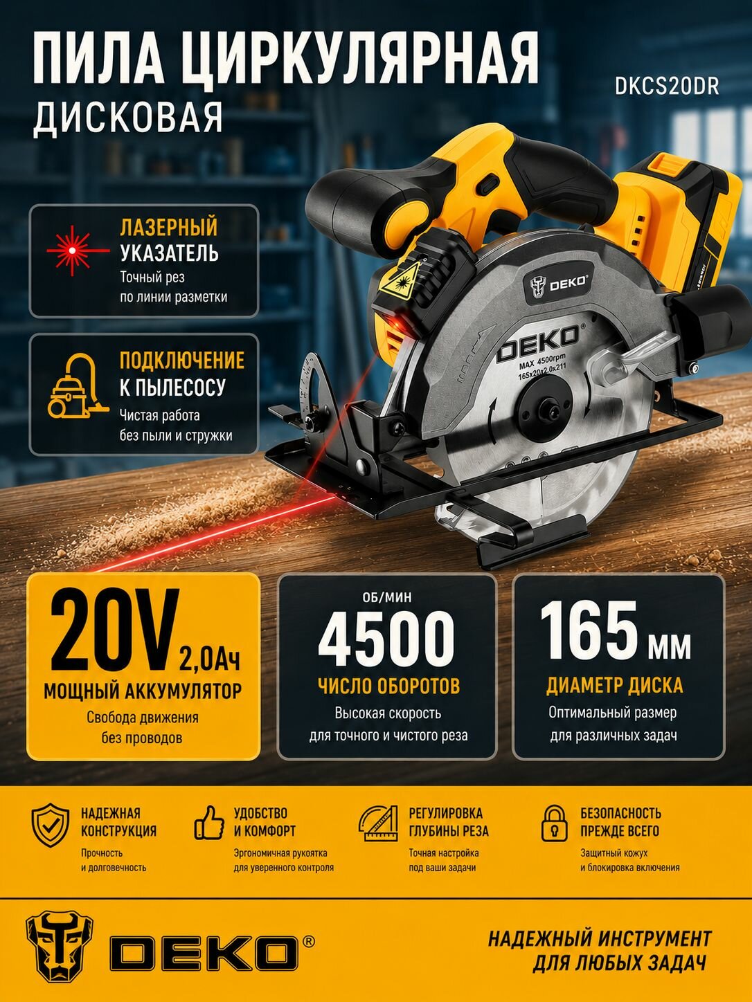 Циркулярная пила аккумуляторная DEKO DKCS20DR Laser, 20В 165мм 1*2.0Ач, строительная, профессиональная