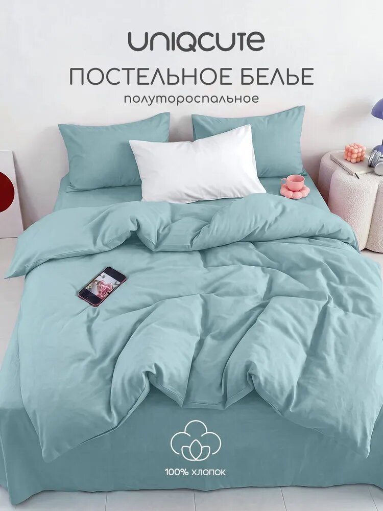 Постельное белье 1,5-спальное, наволочки 50х70, Поплин, хлопок Uniqcute, Аквамарин