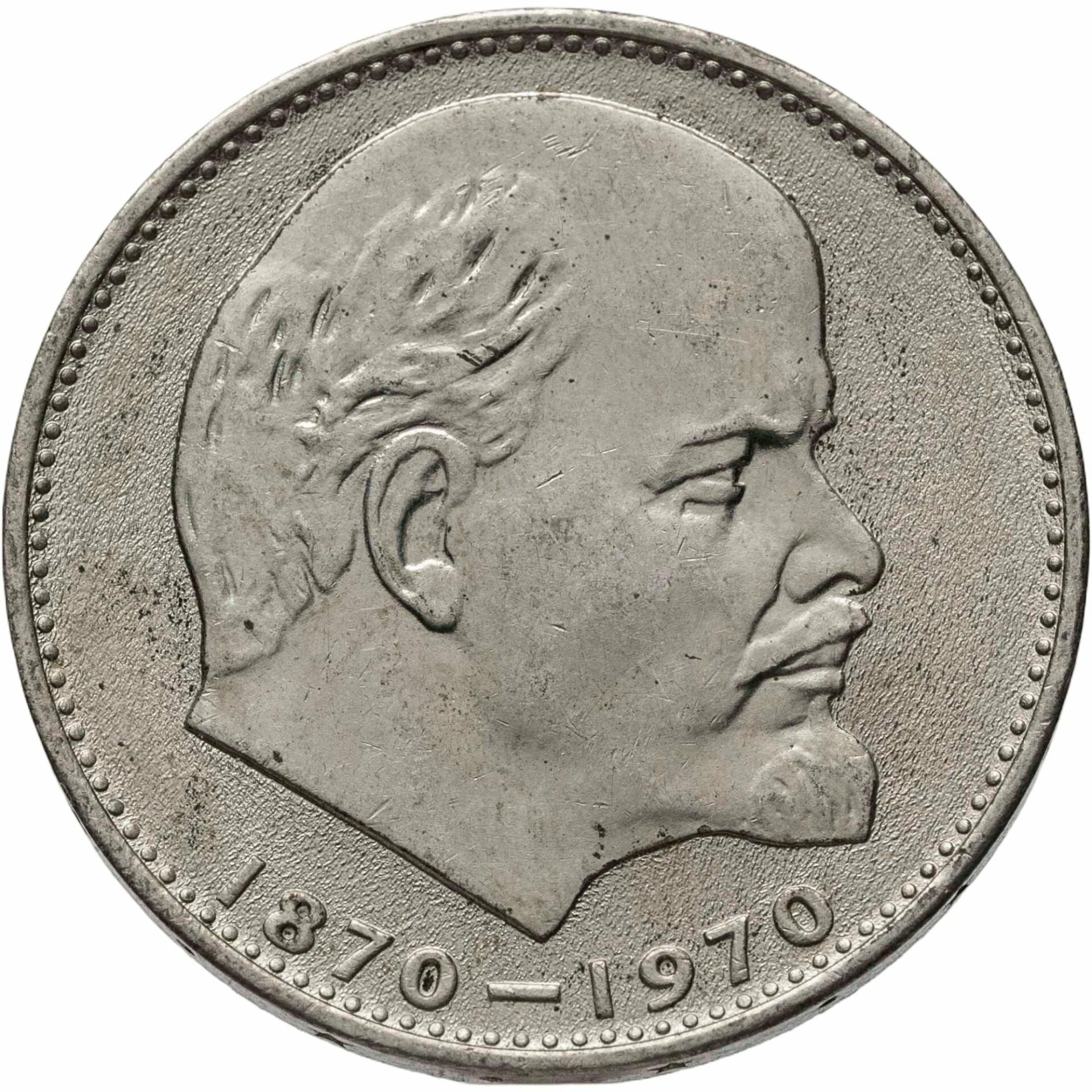 1 рубль 1970 "100 лет со дня рождения В И Ленина", Мельхиор медь-никель, в сохранности XF-AU