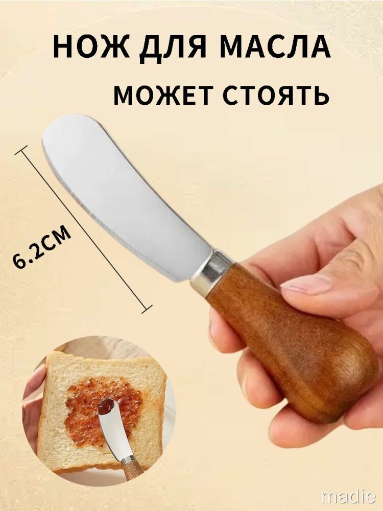 Нож для масла с деревянной ручкой 6.2 см, может стоять - для хлеба и бутербродов