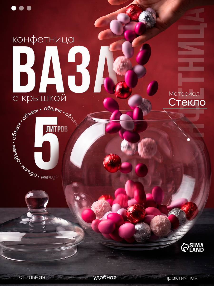Ваза для цветов «Шаровая», 5 л, с крышкой, горл. d=16, 20×23 см (без крышки h=17 см), стекло, прозрачная