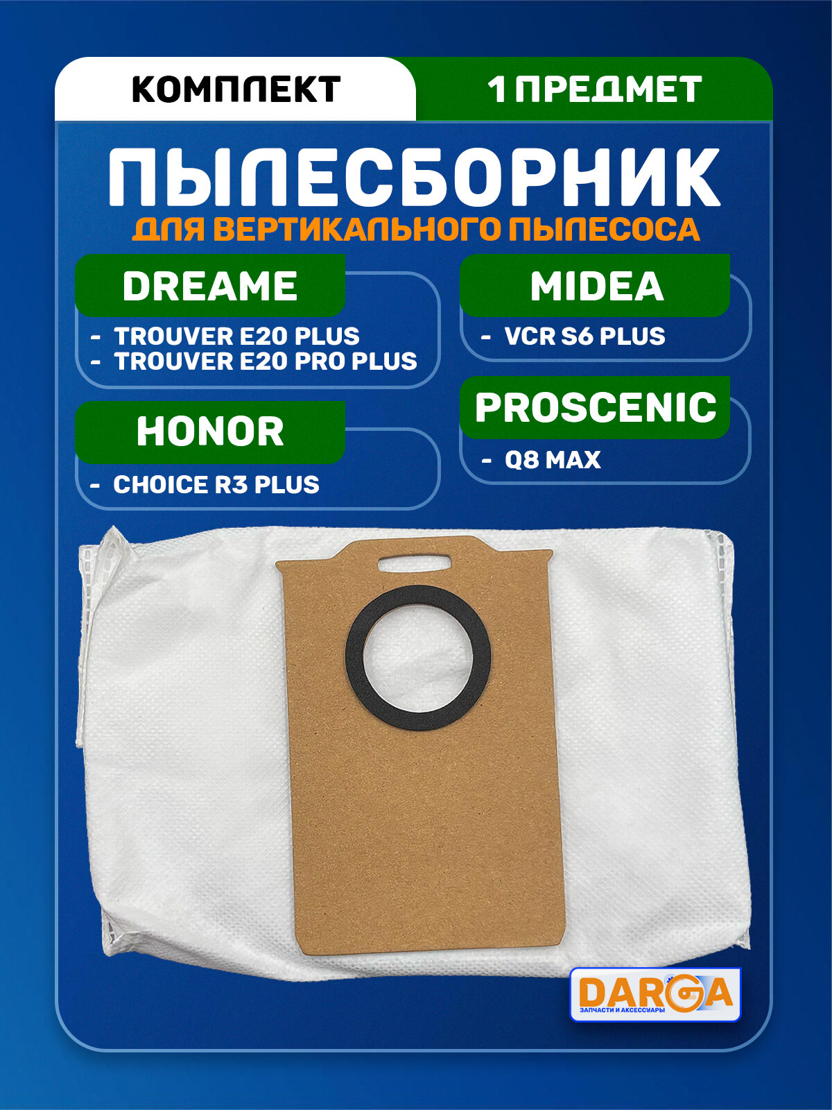 Мешки, пылесборники на робот-пылесос Dreame Trouver E20 Pro Plus, Honor Choice R3 Plus и другие