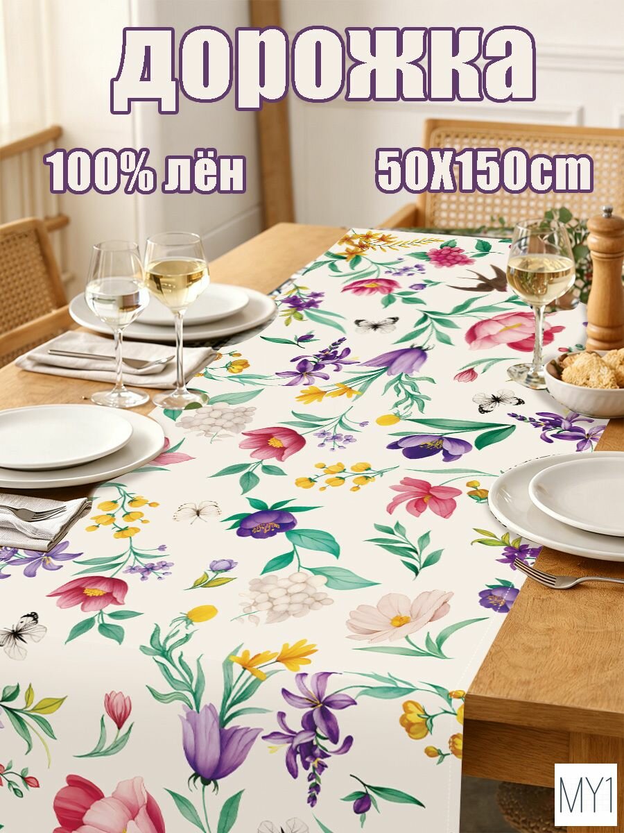 Дорожка для стола Лён 50x150см