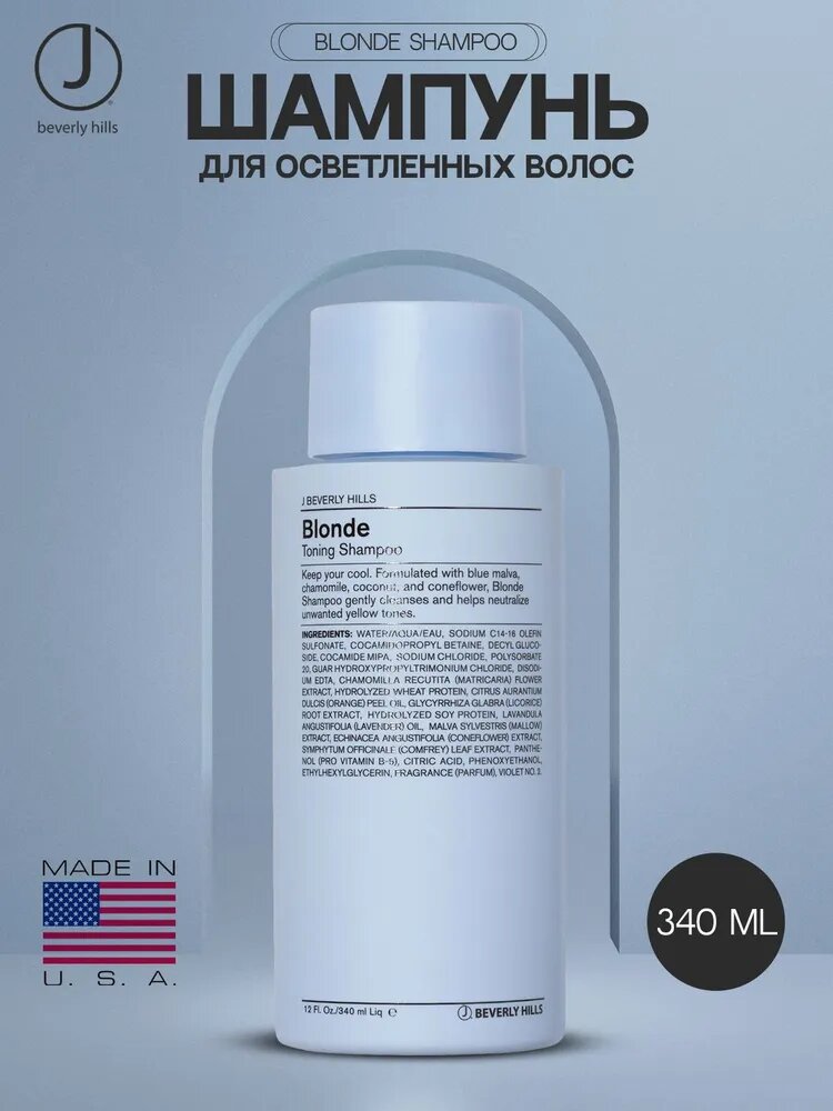 J BEVERLY HILLS Шампунь для блондированных и осветленных волос Blonde Shampoo, 340мл