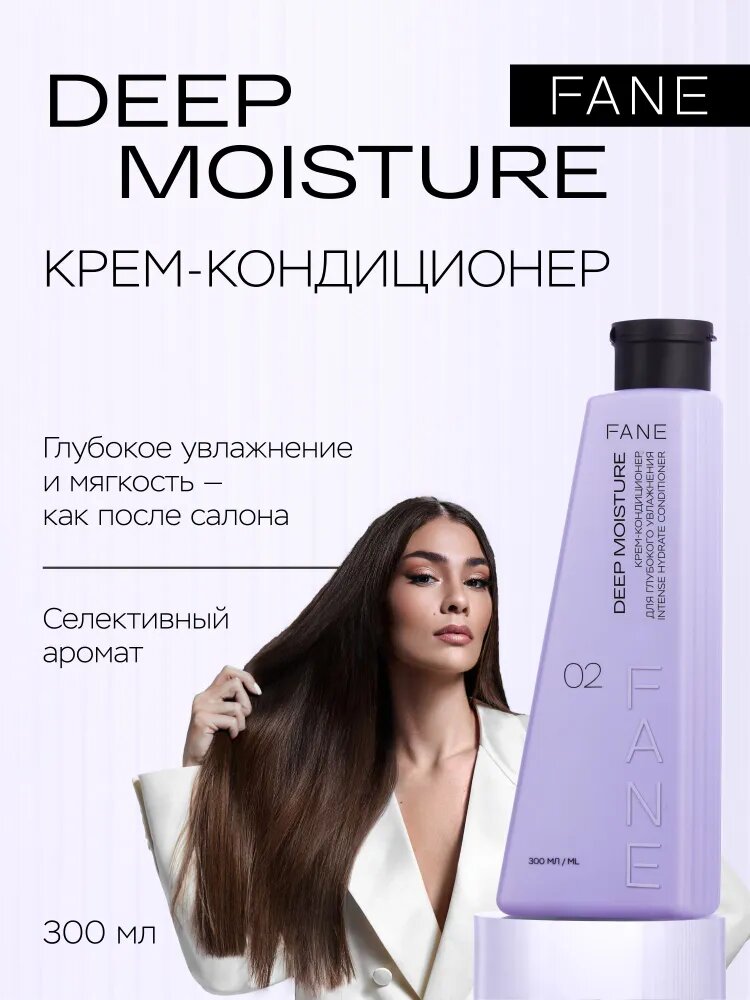 FANE Крем-Кондиционер для глубокого увлажнения Deep Moisture, с маслом монои, 300 мл