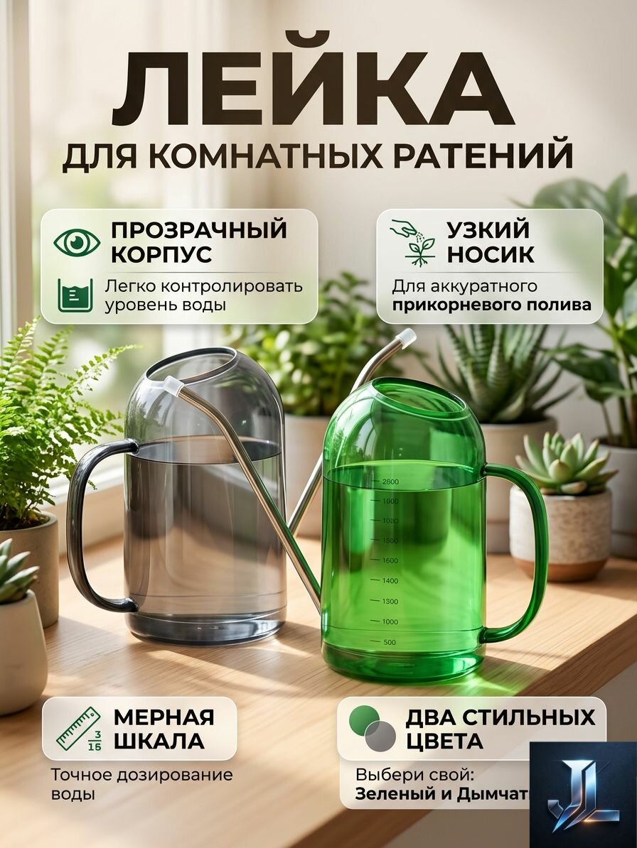 Лейка, 2 л 2 литра — фото 1