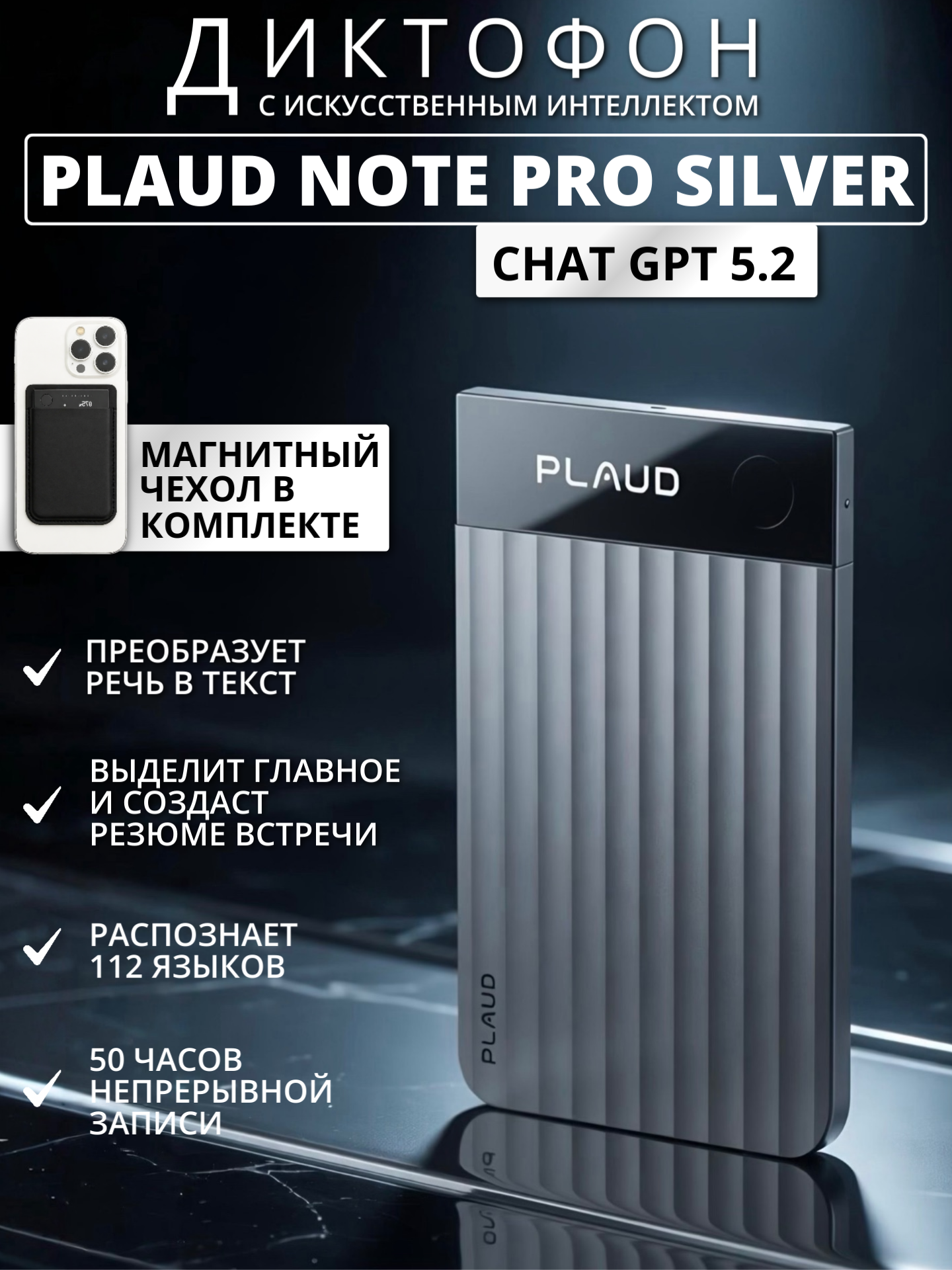 Диктофон PLAUD NOTE PRO с искусственным интеллектом ChatGPT (Silver)
