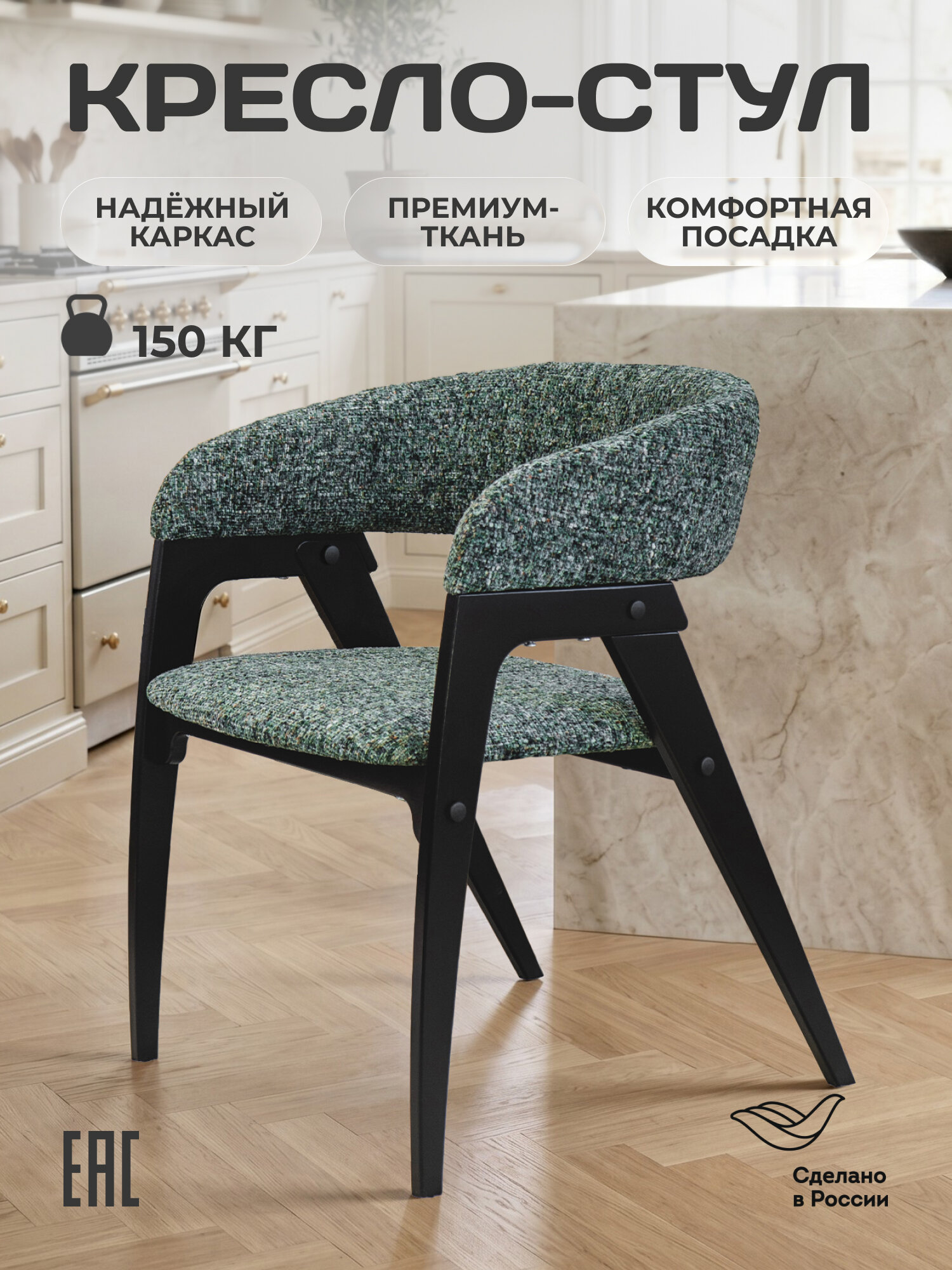 Стул для кухни, кресло-стул, 150 кг, зеленый