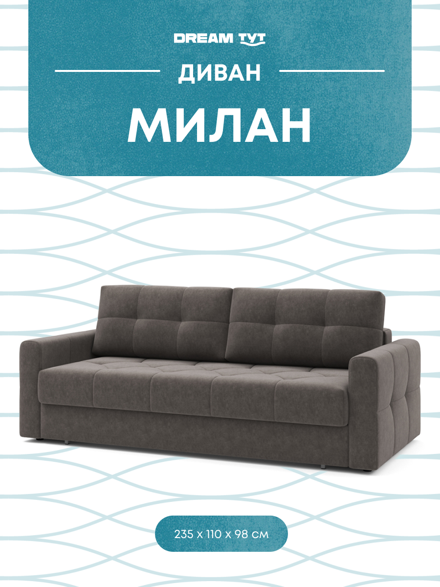 Диван-кровать Милан с металлическим каркасом, с ящиком для хранения, 235х110х98 см, шоколад