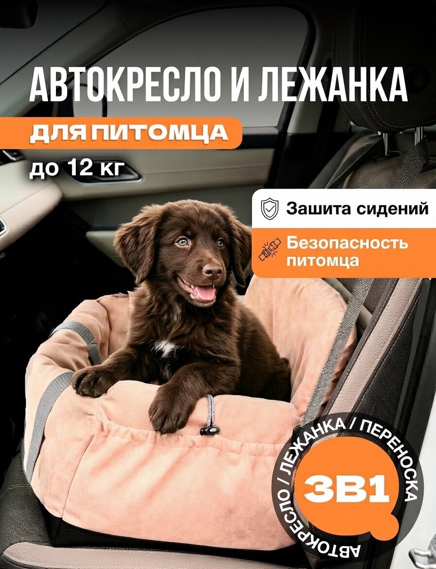 Автокресло-трансформер Trek, бежевое, для мелких домашних животных