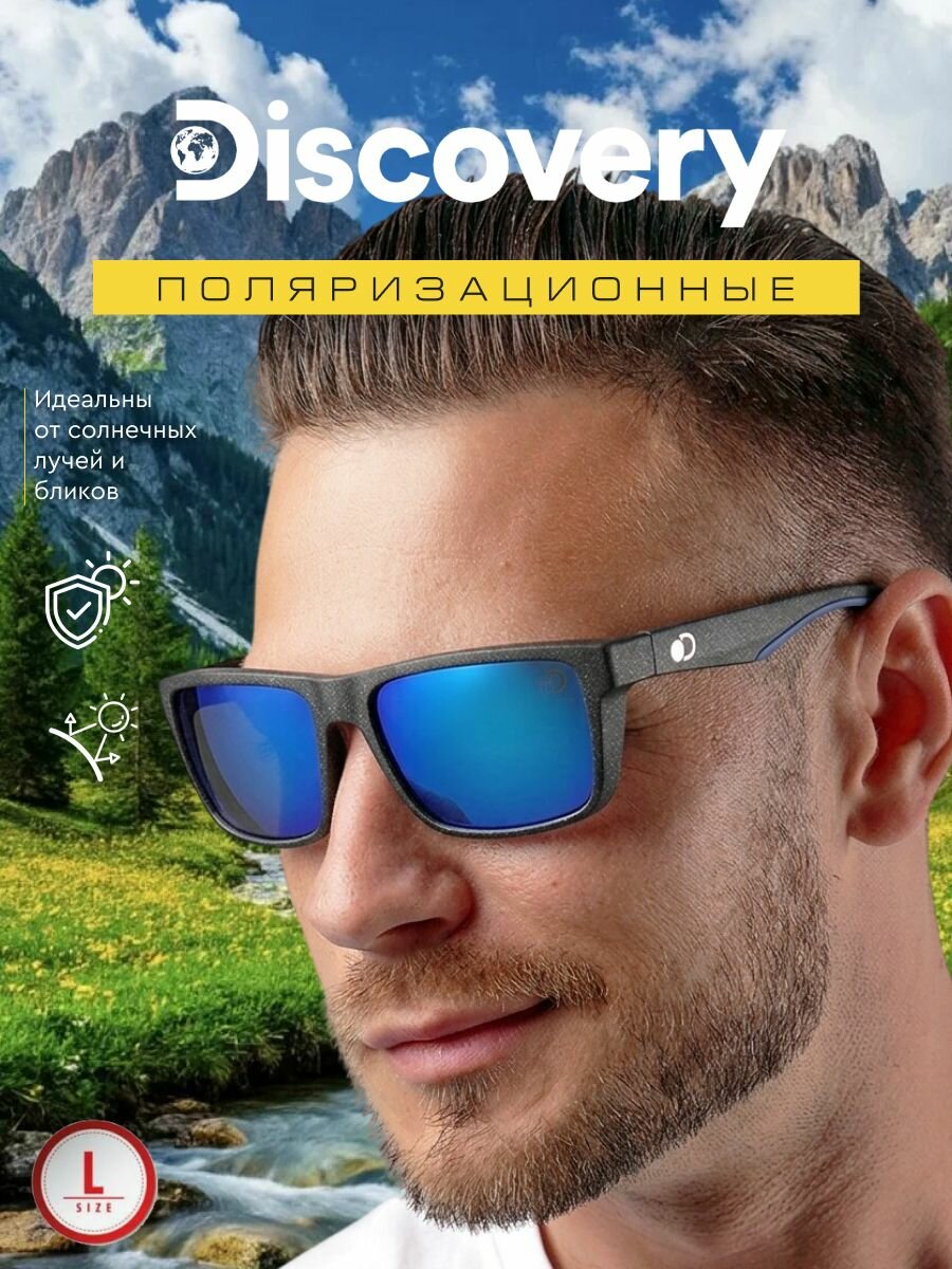 Солнцезащитные очки Discovery