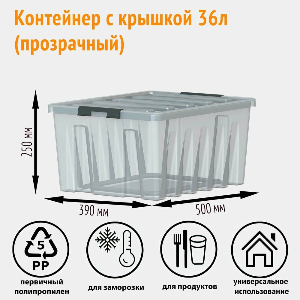 Контейнер с крышкой Rox Box 36 л, прозрачный M-036-00.07 — фото 1