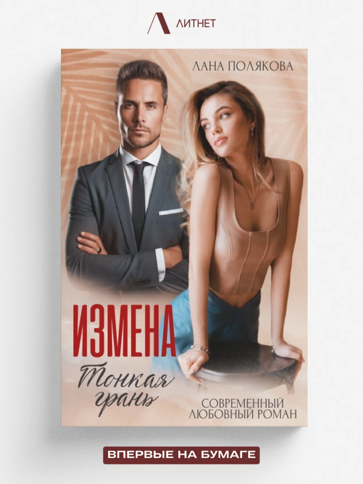 Измена. Тонкая грань