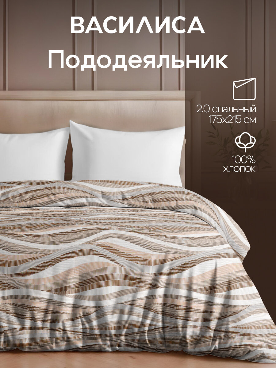 Пододеяльник Василиса 2-спальный 175х215 см, Перкаль, хлопок 100%, Хюгге