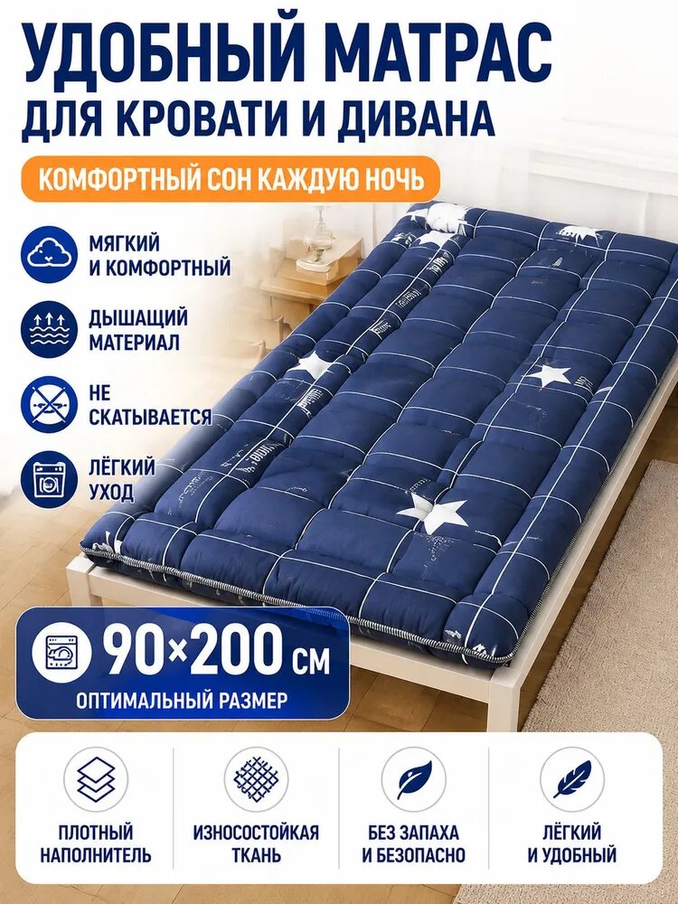 Матрас, Беспружинный, 90х200 см