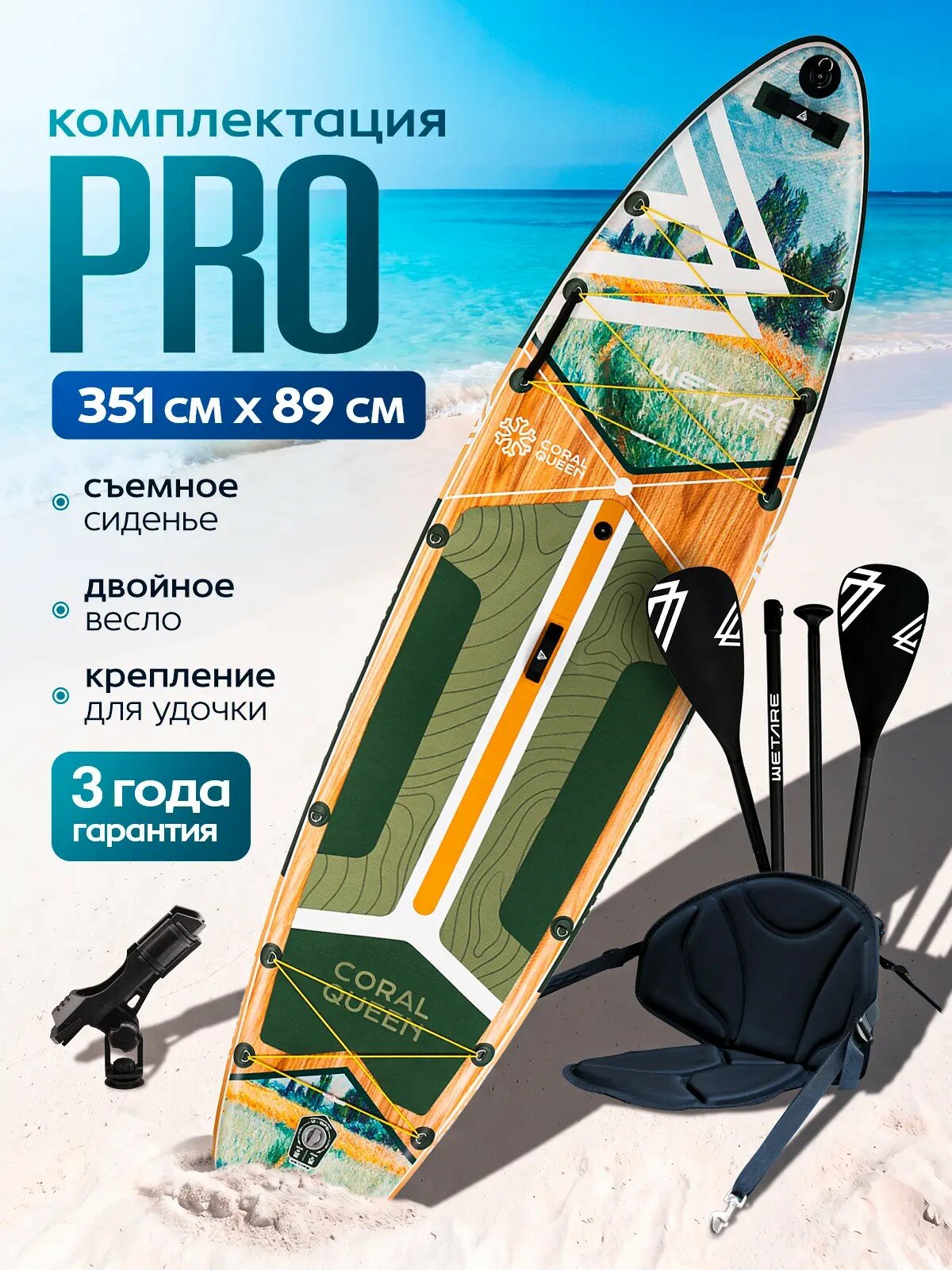 Wetare PRO, Сапборд надувной двуслойный, 351х89х15 см, оригинальный